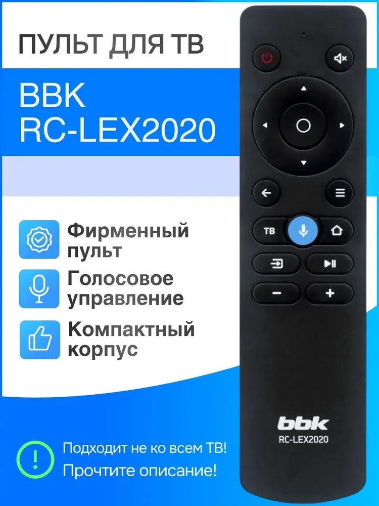 RC-LEX2020 (or) пульт для телевизора BBK с голосовым