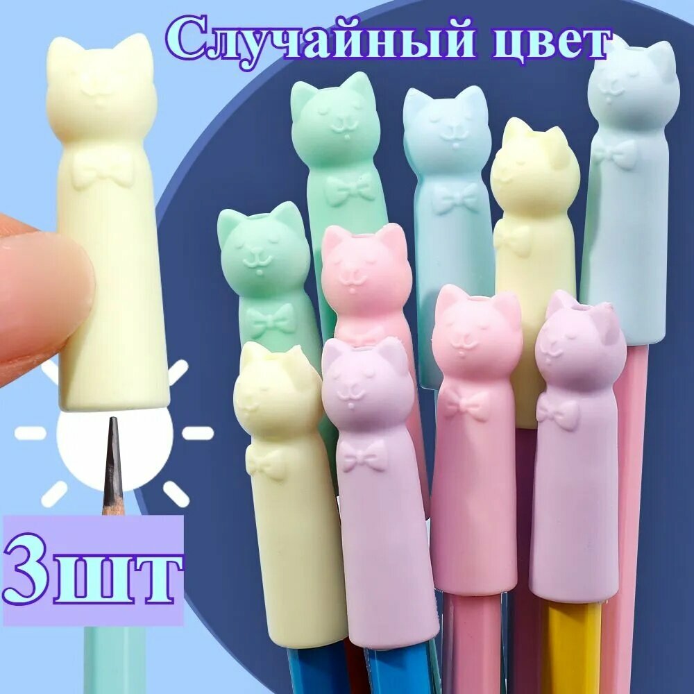 Колпачки для карандашей-ластиков, 3/5/7/10 шт.