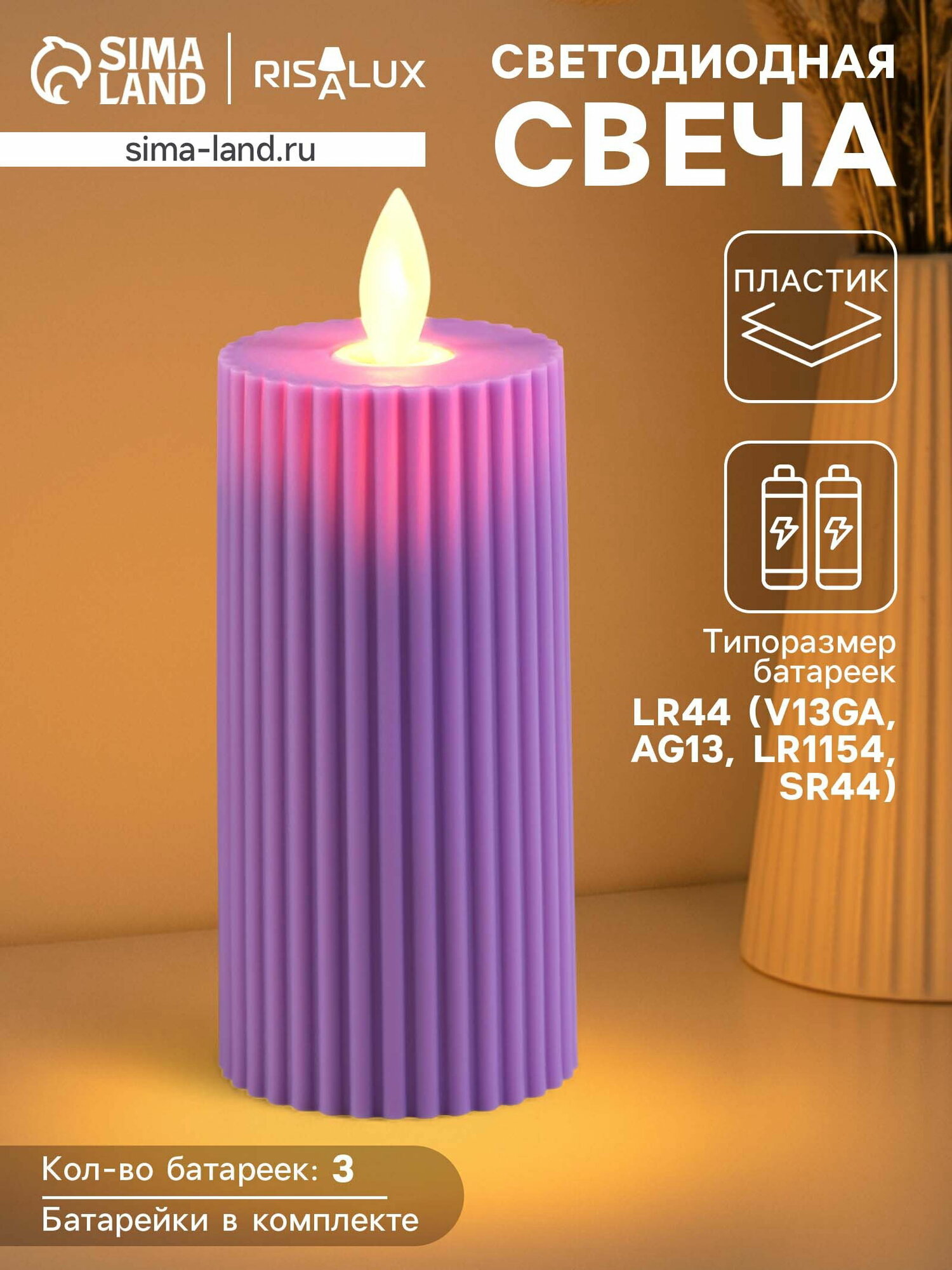 Светодиодная свеча, ночник LED "Уют", 3xAG13, сиреневый, 5x5x11 см