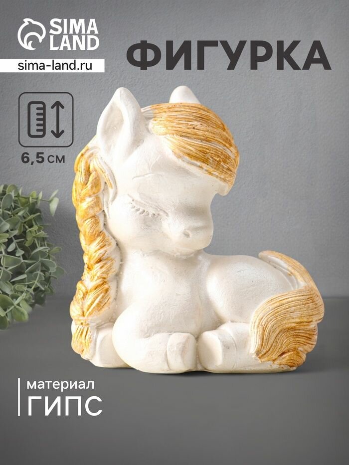 Сувенирная фигурка Хорошие сувениры "Пони с косой", 6,5х6х4 см, перламутровая