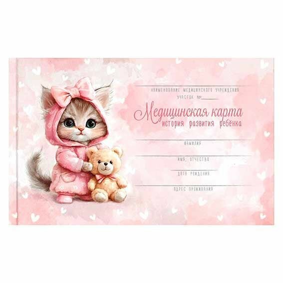 Медицинская карта ребенка Феникс А5, 96 листов, Кошечка в пижамке, форма 112/у, твердая обложка, матовая ламинация