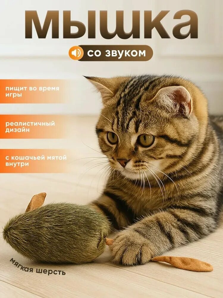Игрушка для кошек мышка со звуком/ мышка пищалка для кошек