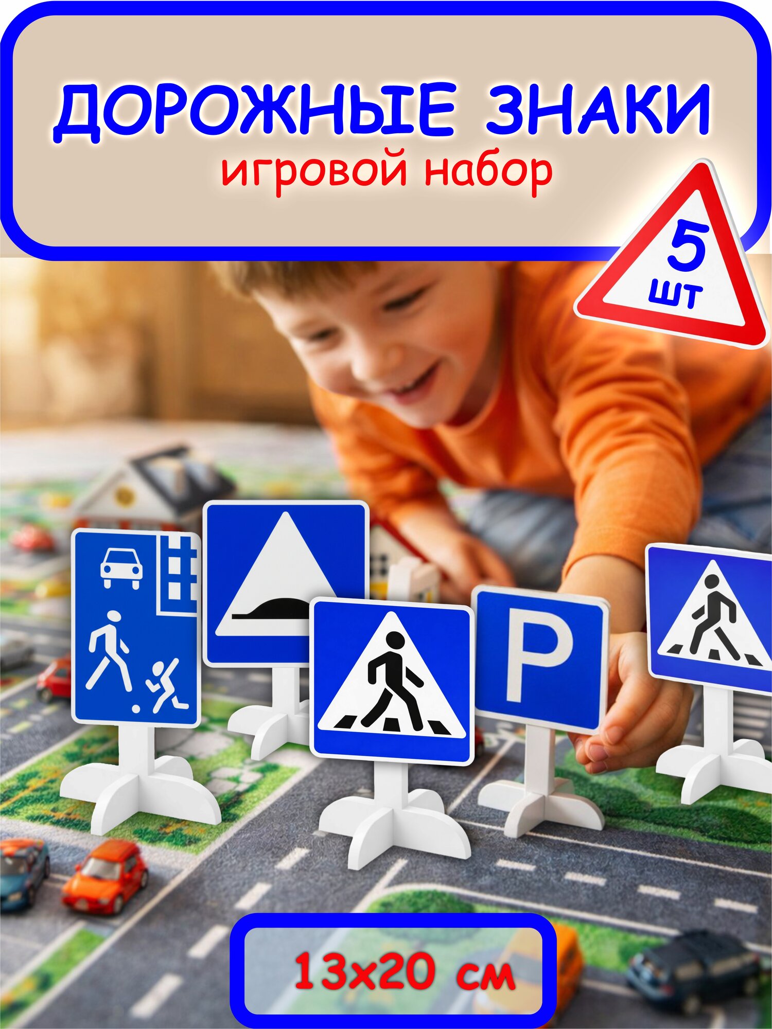 Набор детских дорожных знаков для обучения детей ПДД 5 шт