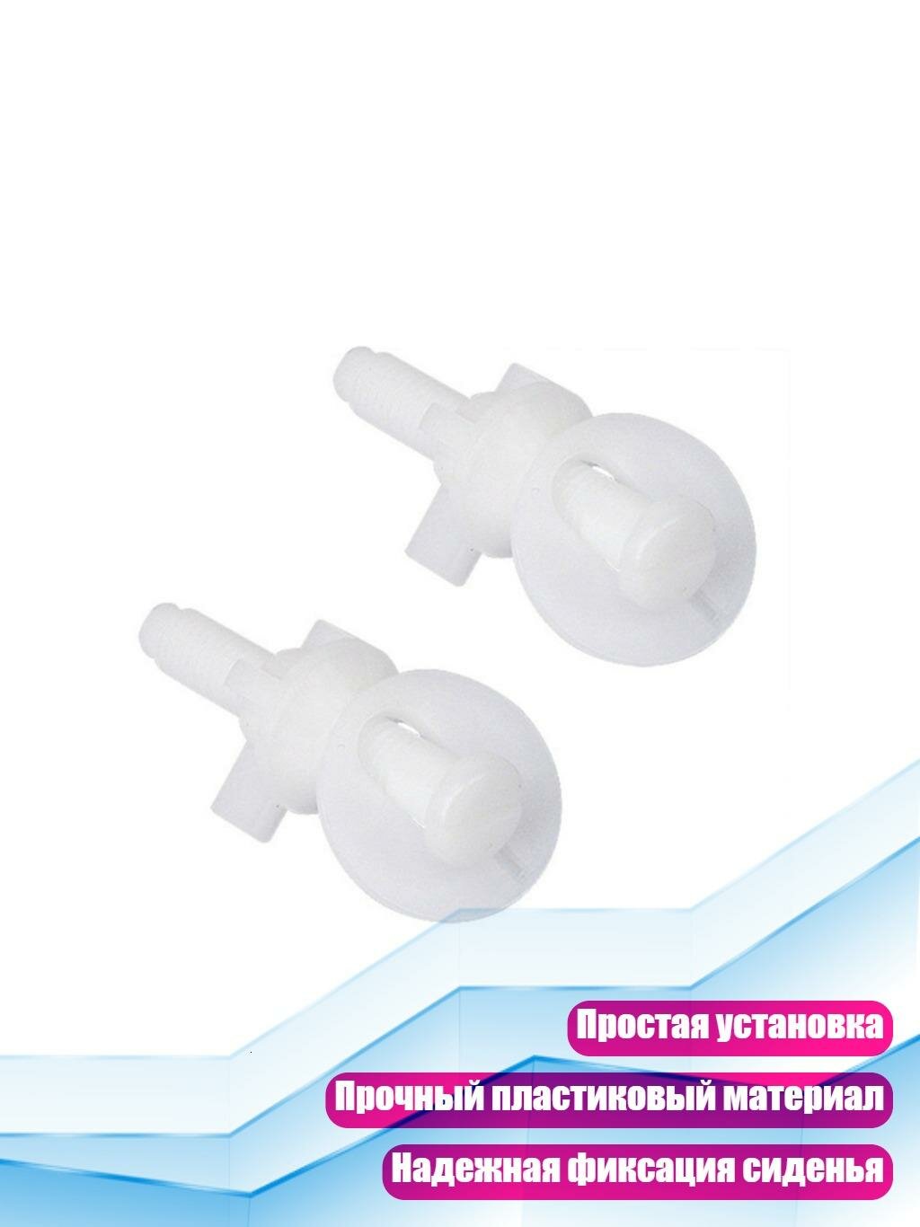 Комплект креплений для унитаза 2 шт, 32mm