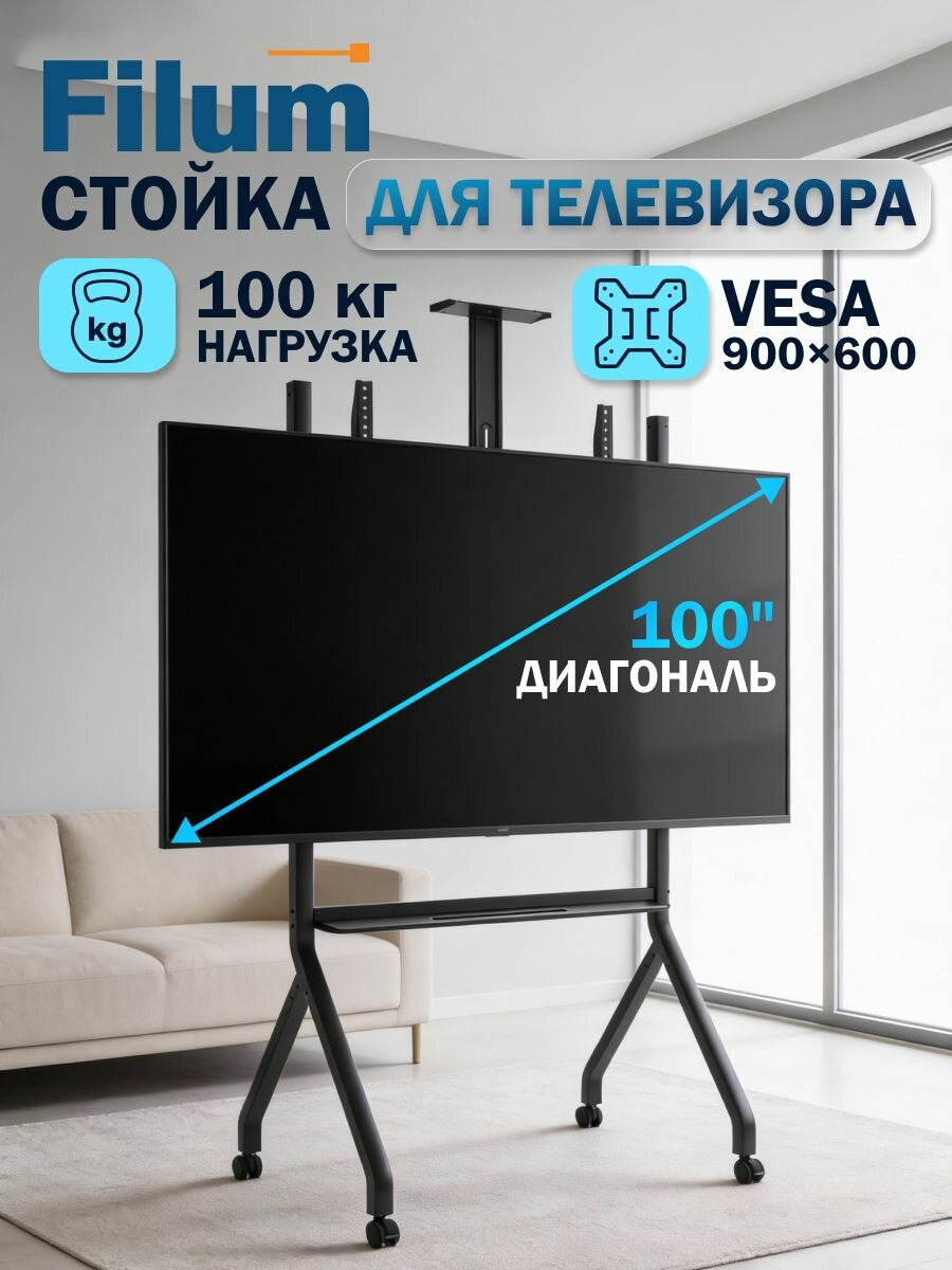 Стойка напольная Filum FL-TVST003 на колесах для телевизора до 100" с изменяемой высотой 1430-1630мм, полка для AV, до 100 кг