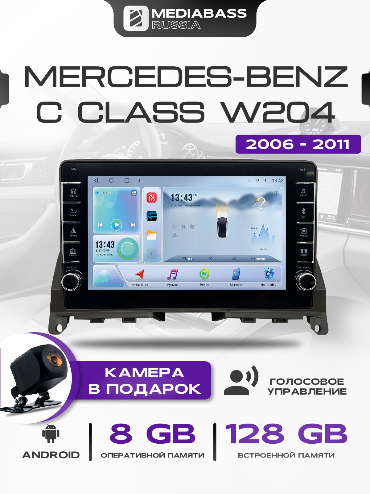 Магнитола Mercedes-Benz C Class W204 (2006-2011) , 8/128ГБ с крутилками, голосовое управление, Мерседес Бенц С класс + Переходная рамка / андроид магнитола