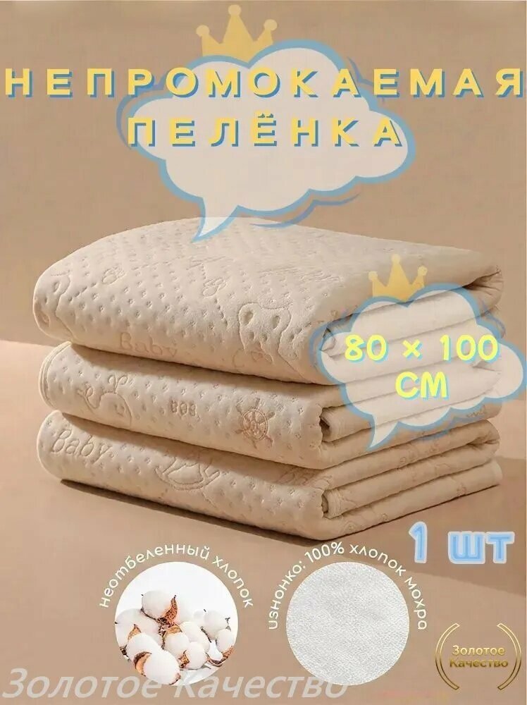 Многоразовая непромокаемая пеленка