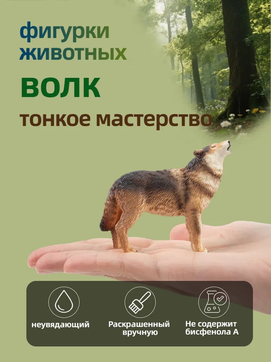 Фигурка животного Волк — фото 1