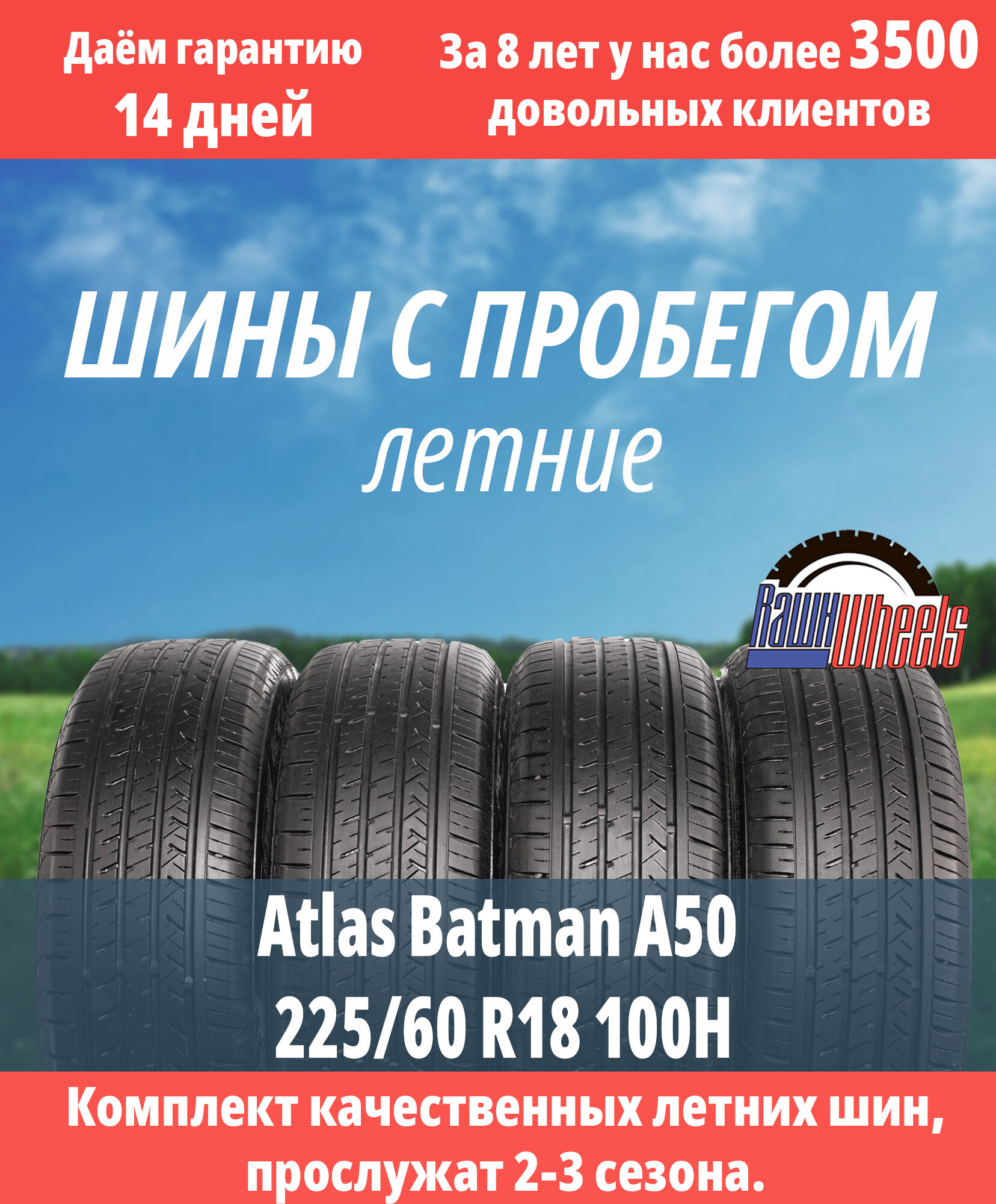 Atlas Batman A50 225/60 R18 100H