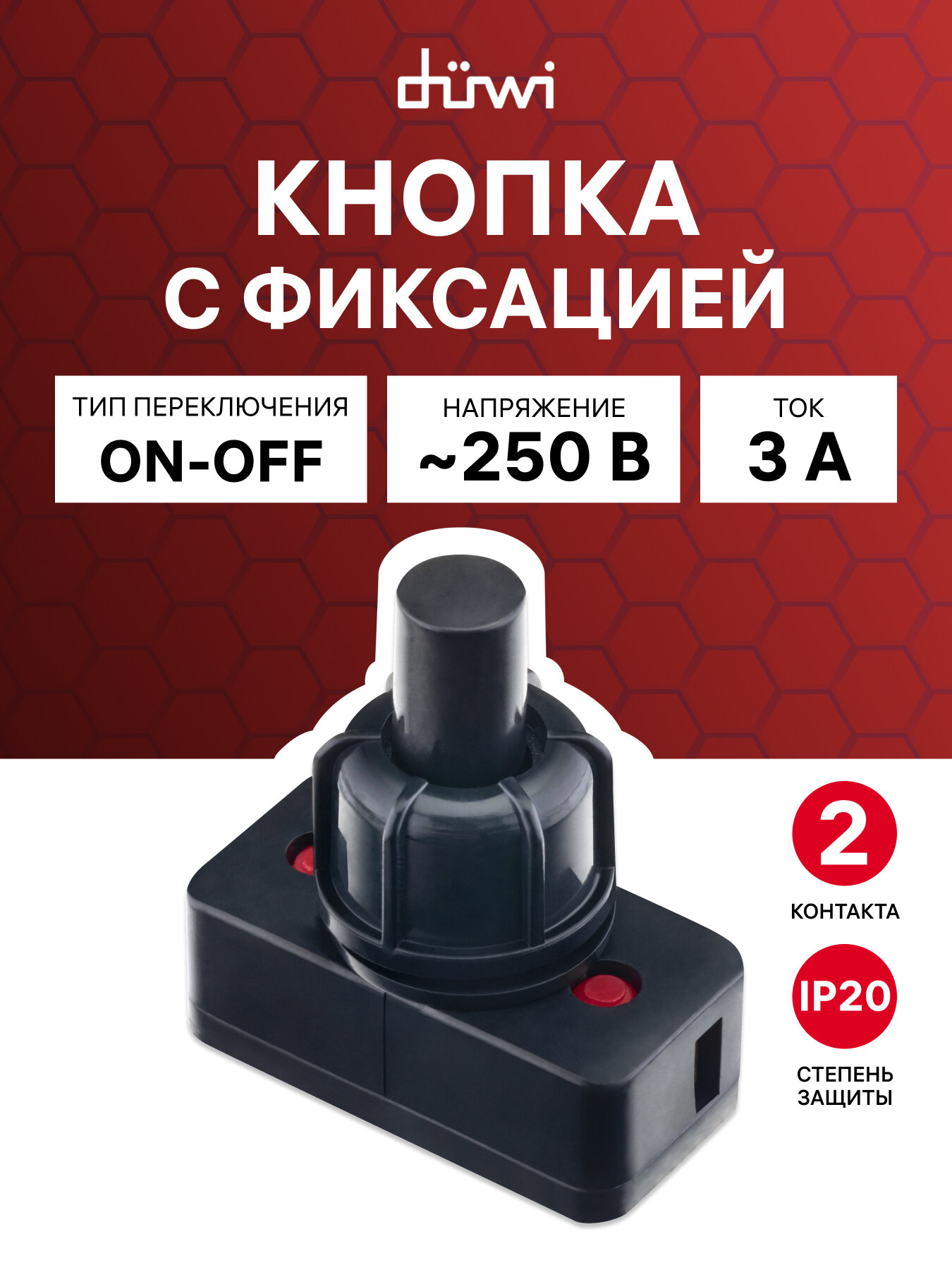 Выключатель кнопочный черный вкл-выкл 2 контакта 250В 3А прямоугольный duwi 26850 5