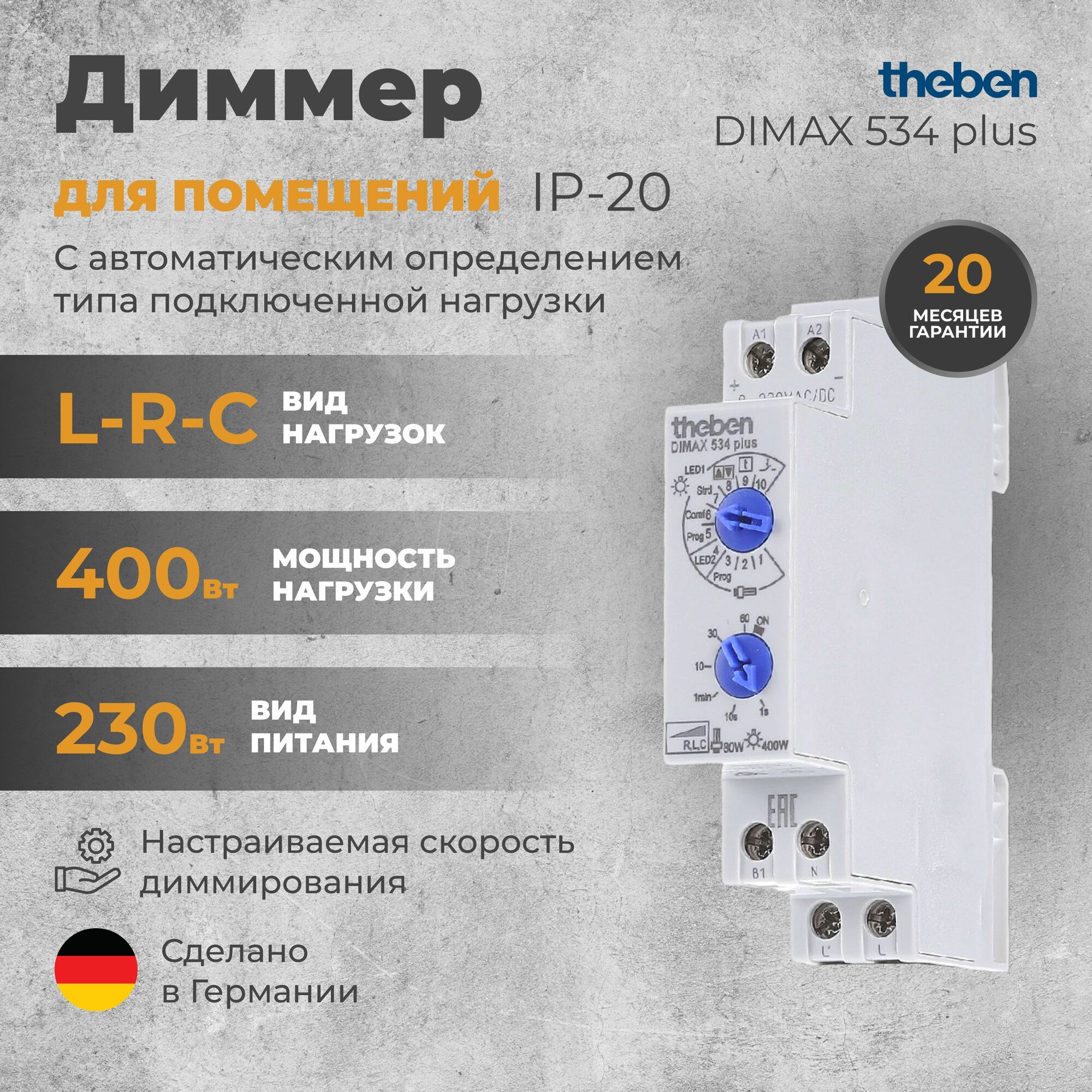 Диммер Theben DIMAX 534 plus (5340001)