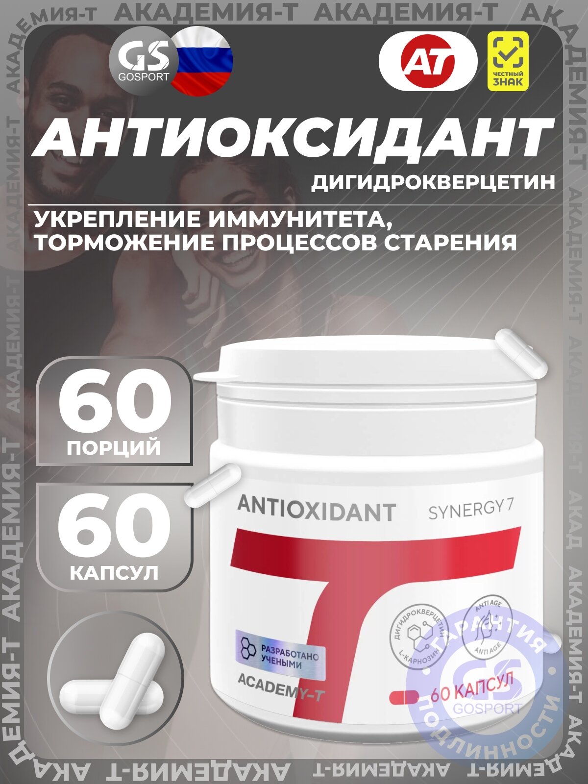 Витаминный комплекс Академия-Т ANTIOXIDANT Synergy 7 60 капсул