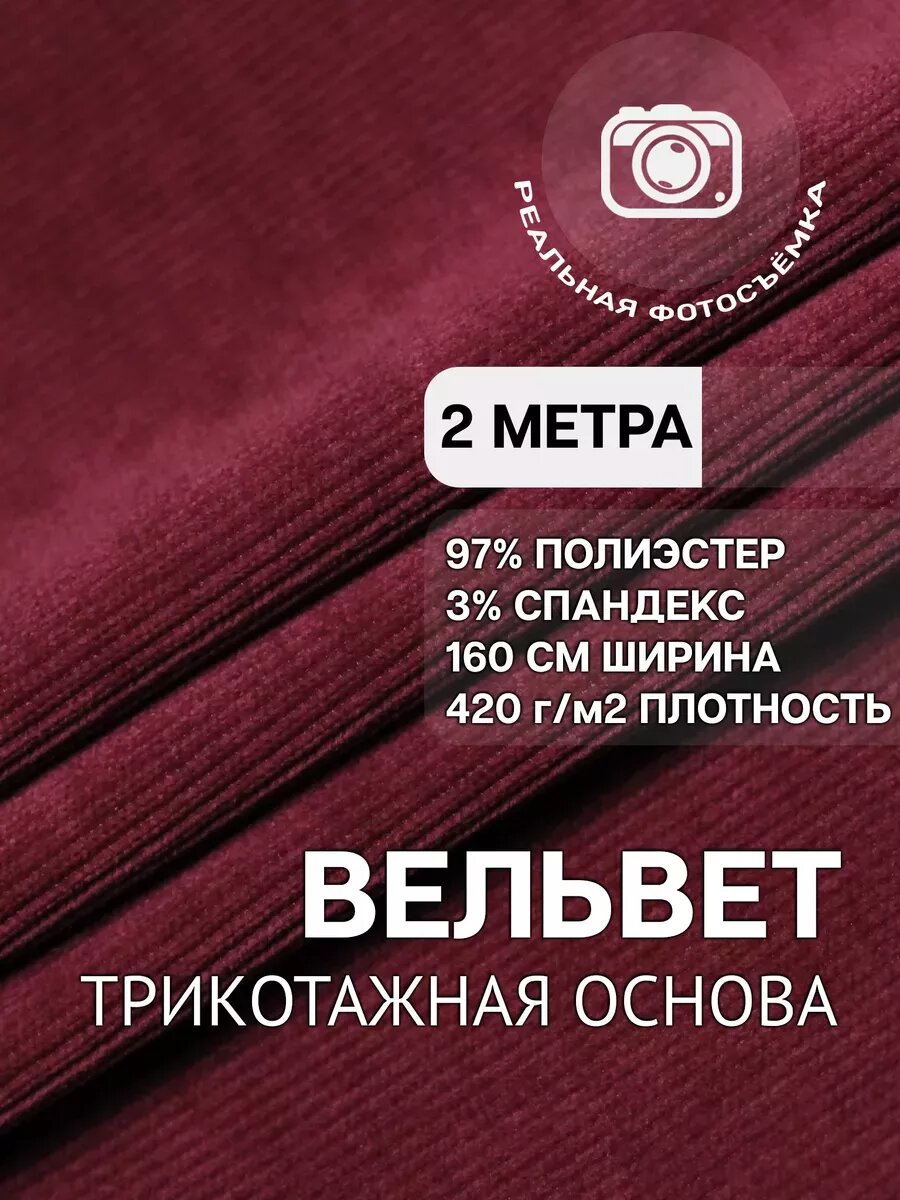 Вельвет ткань мелкий рубчик для шитья и рукоделия