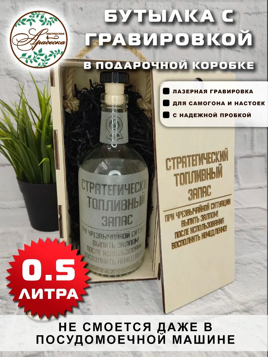 Бутылка для самогона с гравировкой в коробке