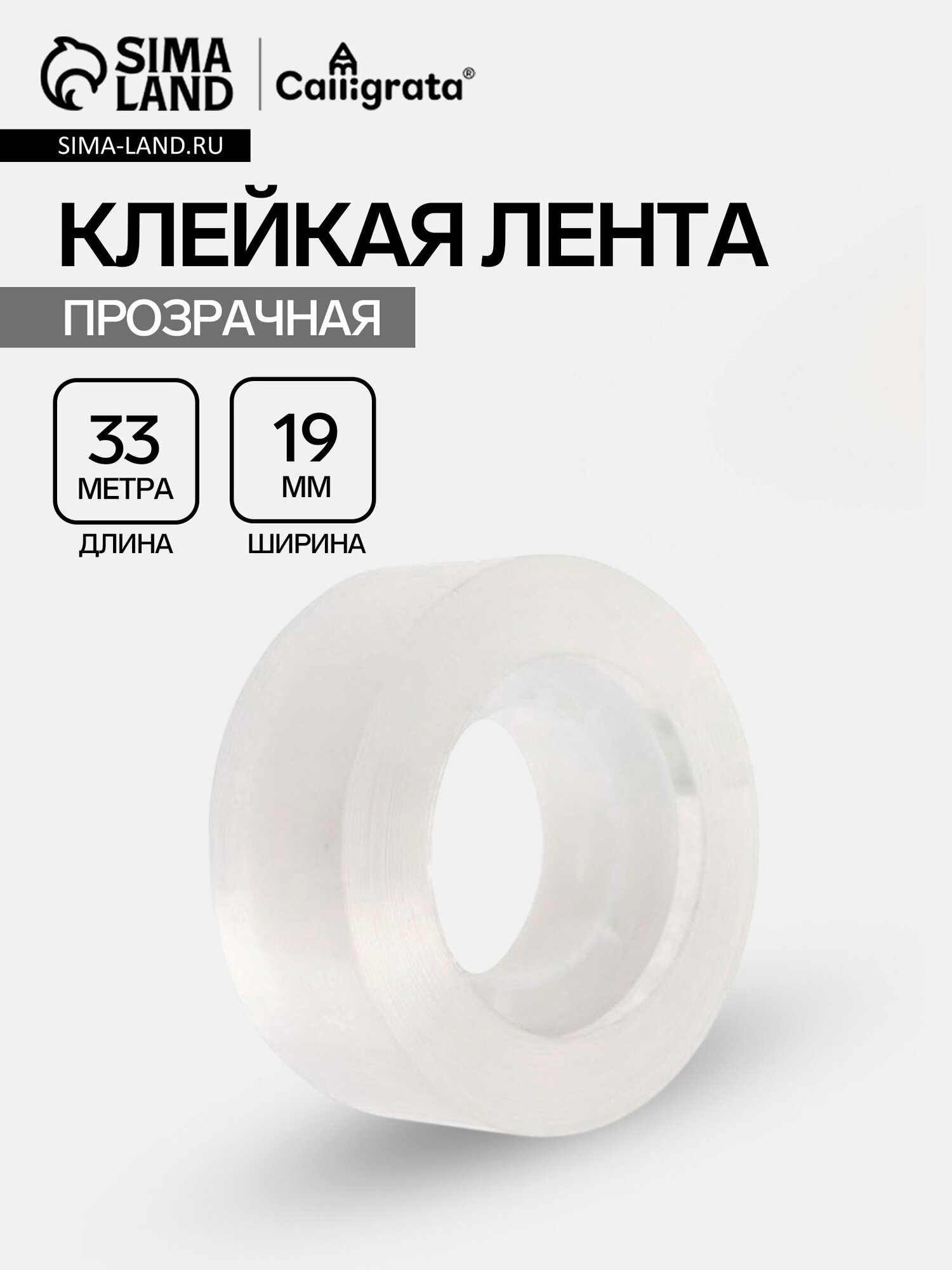 Клейкая лента 19 мм x 33 м, кристально - прозрачная, назначение клея: для бумаги, 8 шт.