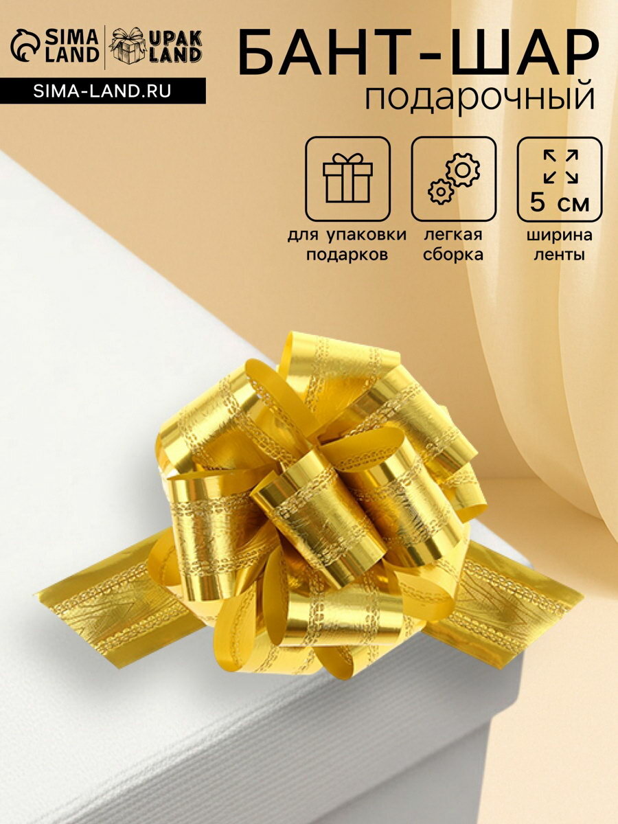Подарочный бант - шар No5 полоса, золотой, для упаковки подарков