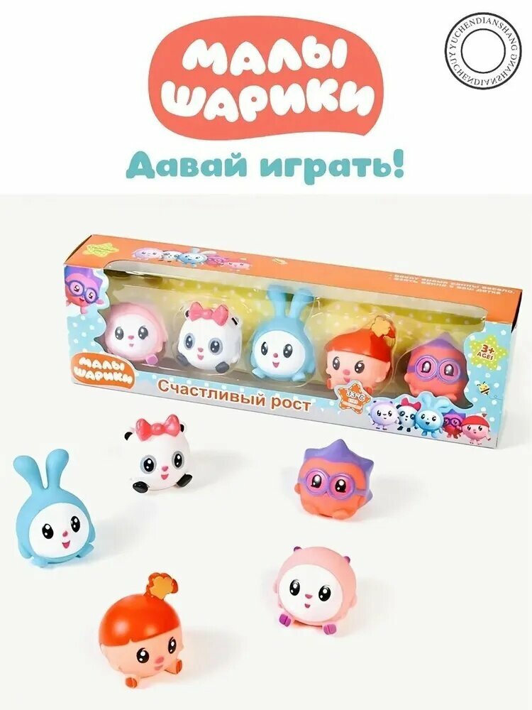 Малышарики фигурки игрушки для ванны набор