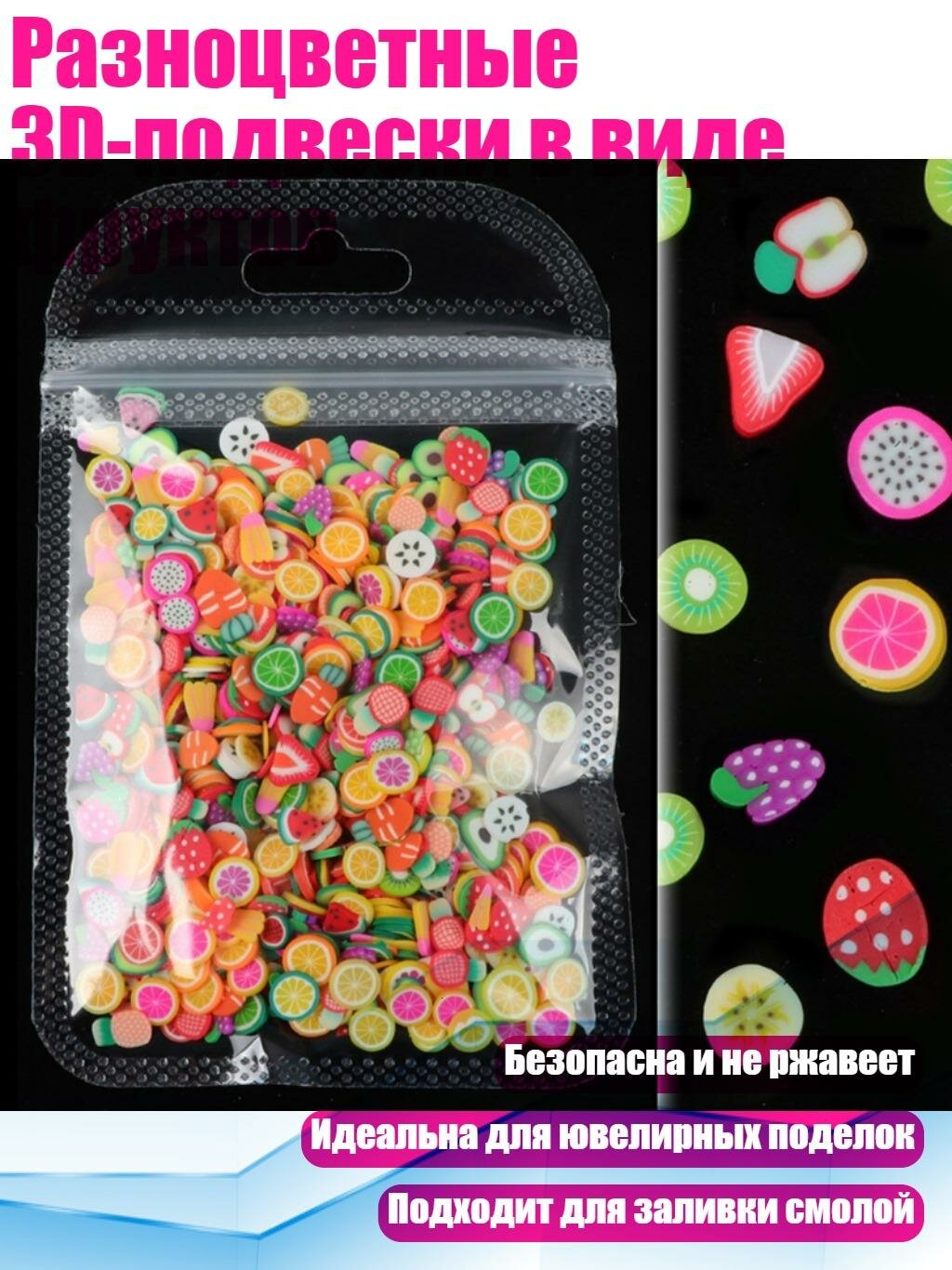 Разноцветные 3D-подвески в виде фруктов, 13