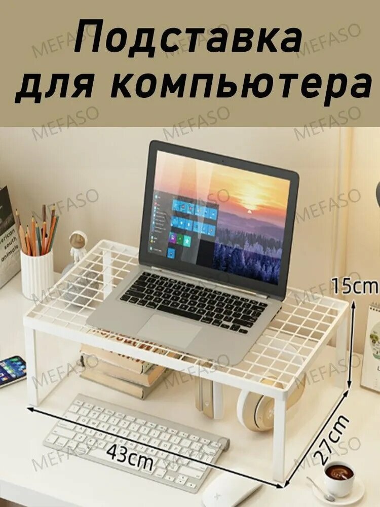 Металлическая подставка настольная 1 шт. полка под монитор для компьютера и ноутбука, компактная организация пространства