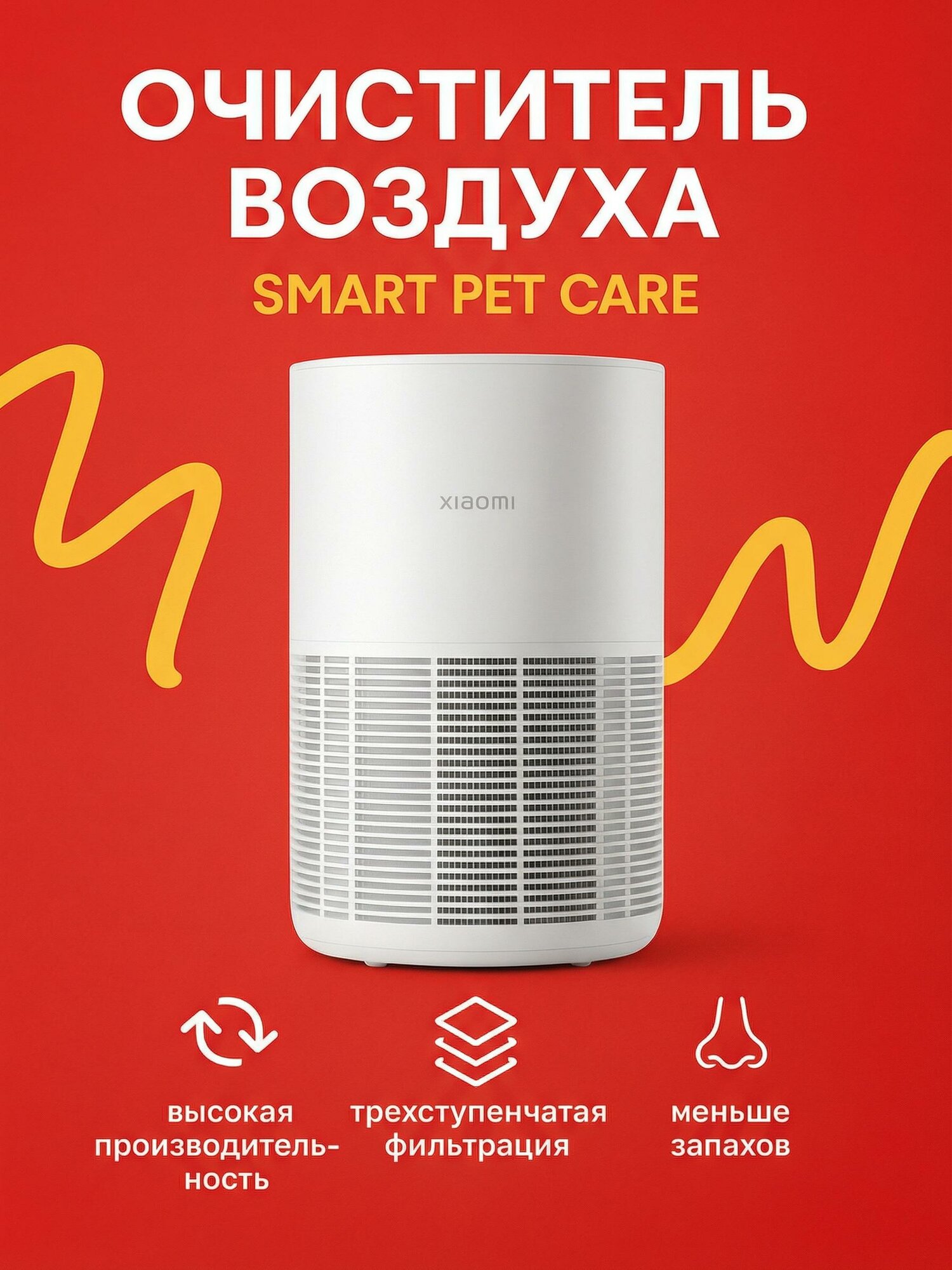 Очиститель воздуха для домашних животных Xiaomi Smart Pet Care Air Purifier (AC-M30-SC) EU