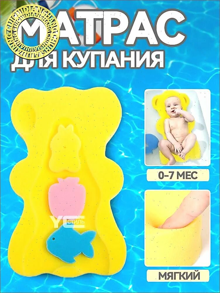 Матрас детский для купания новорожденных