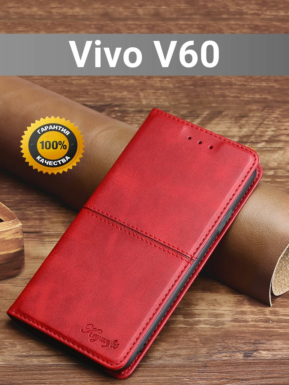 Чехол "ElitCase", на Vivo V60, отделение для карт, ударопрочный, красный