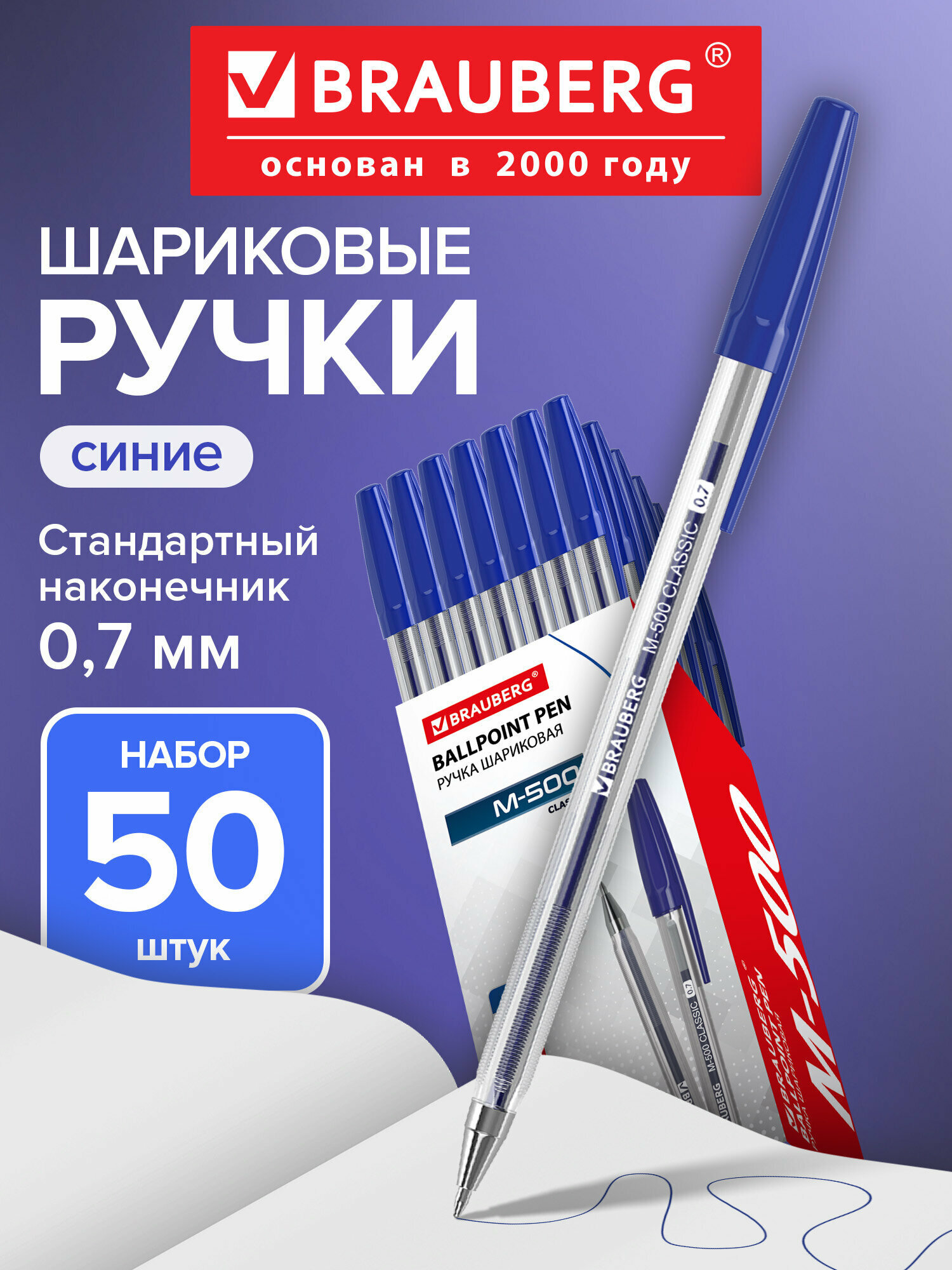 Ручка шариковая M-500 Classic, синяя, Выгодная Упаковка, Комплект 50 штук, линия 0,35 мм, Brauberg, 880392