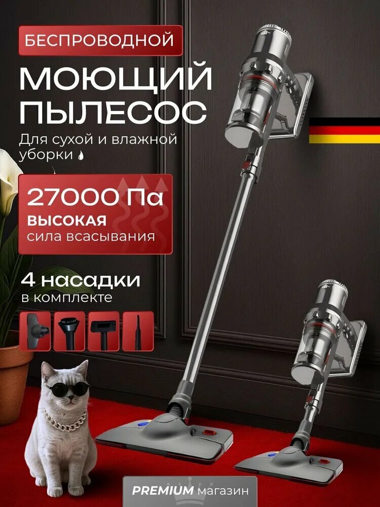 Пылесос моющий, вертикальный, мощный, 1500Вт, контейнер, управление на рукоятке