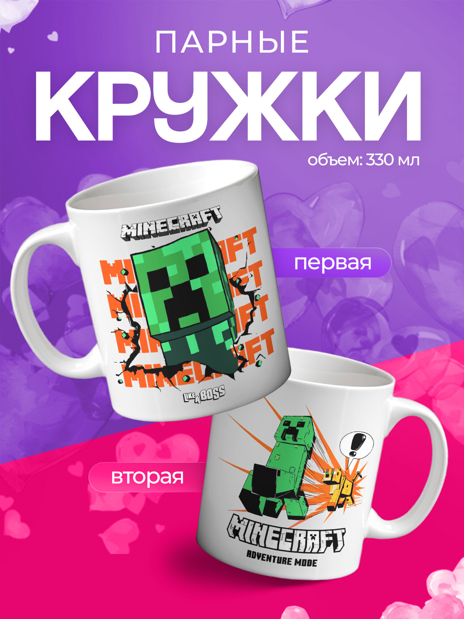 Парные кружки PNP NARD, 330 мл, 2 шт, с цветным принтом minecraft майнкрафт