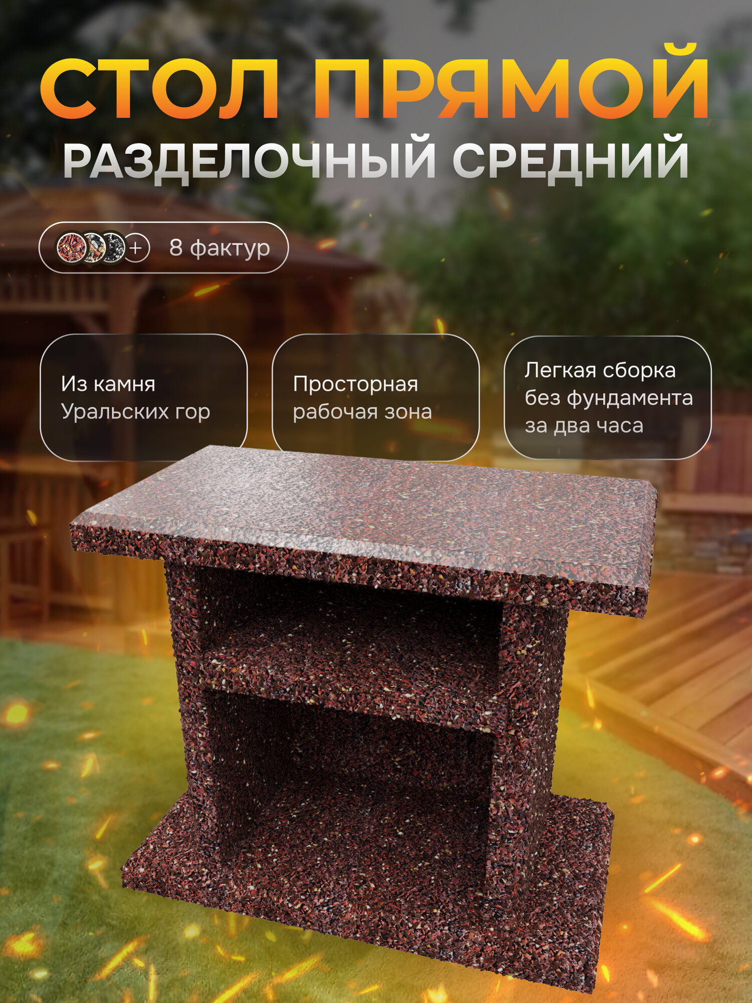 Стол разделочный 1000*520*850, фактура Марс