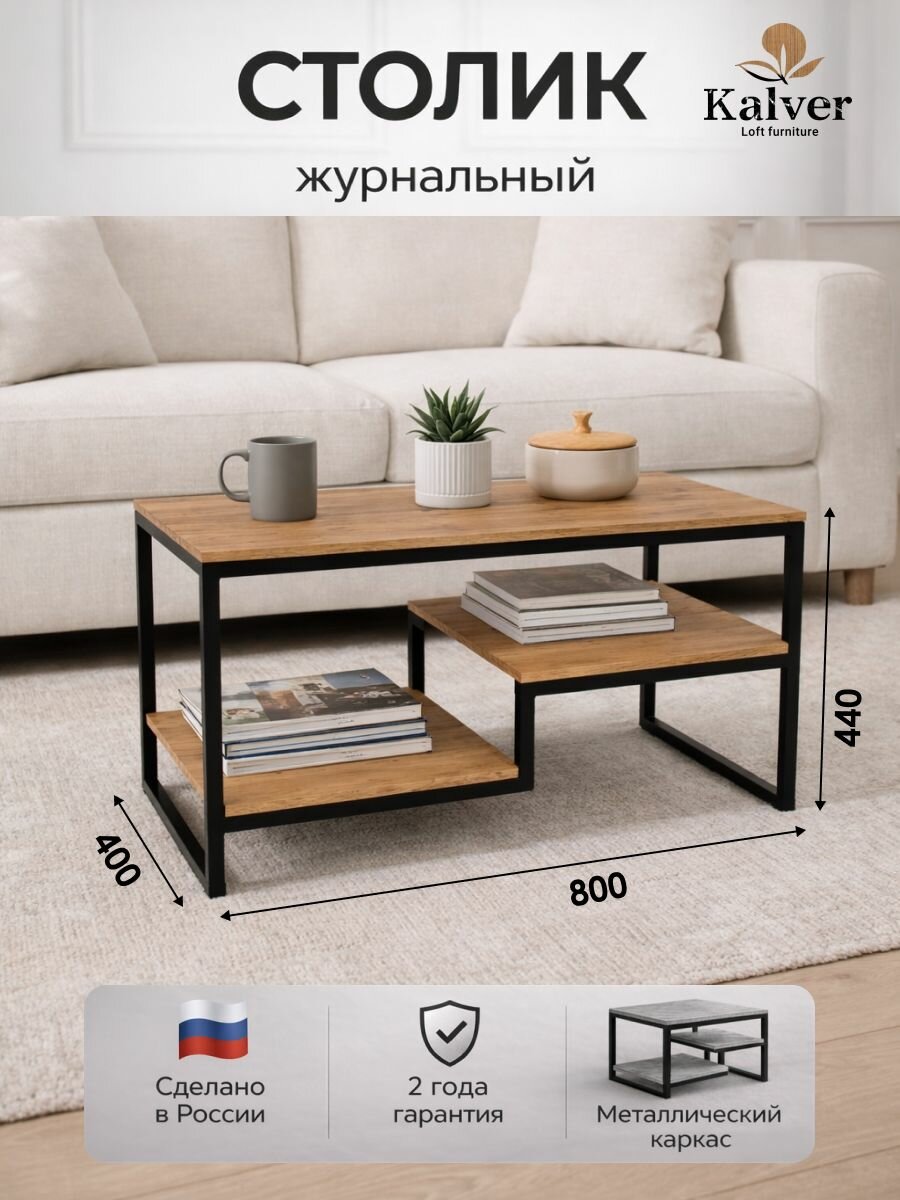 Kalver Журнальный стол кофейный блиц, 80*40*44 см, Дуб Вотан
