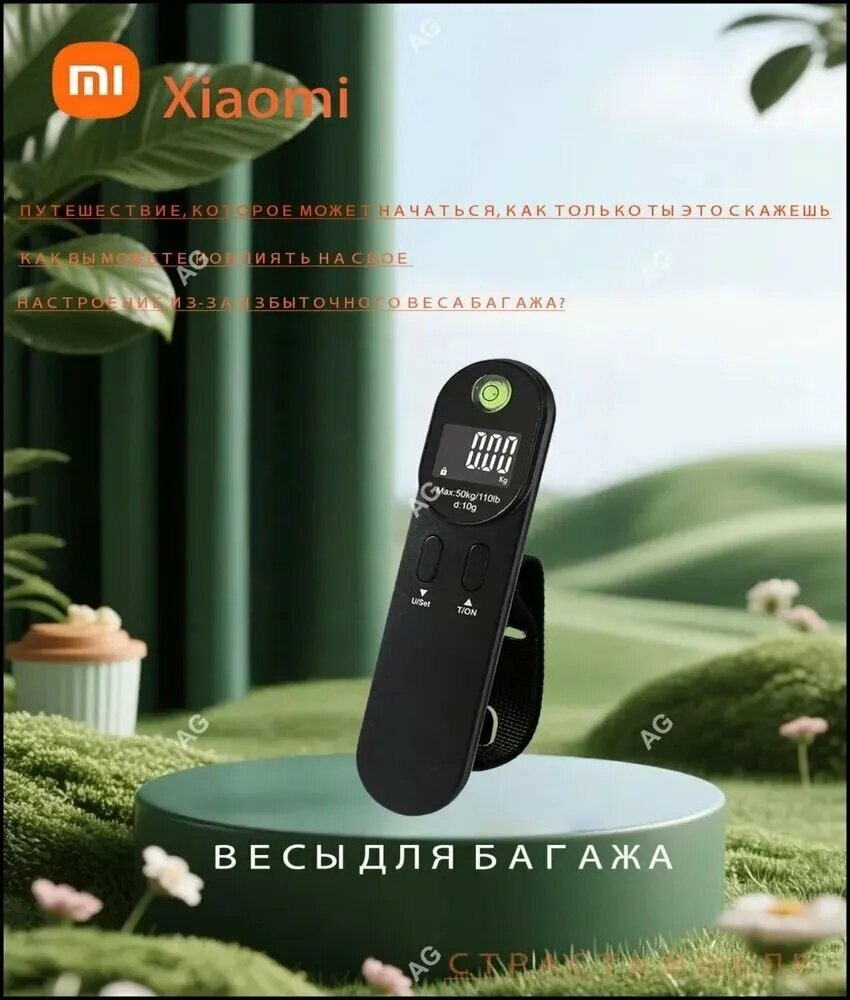Весы для багажа