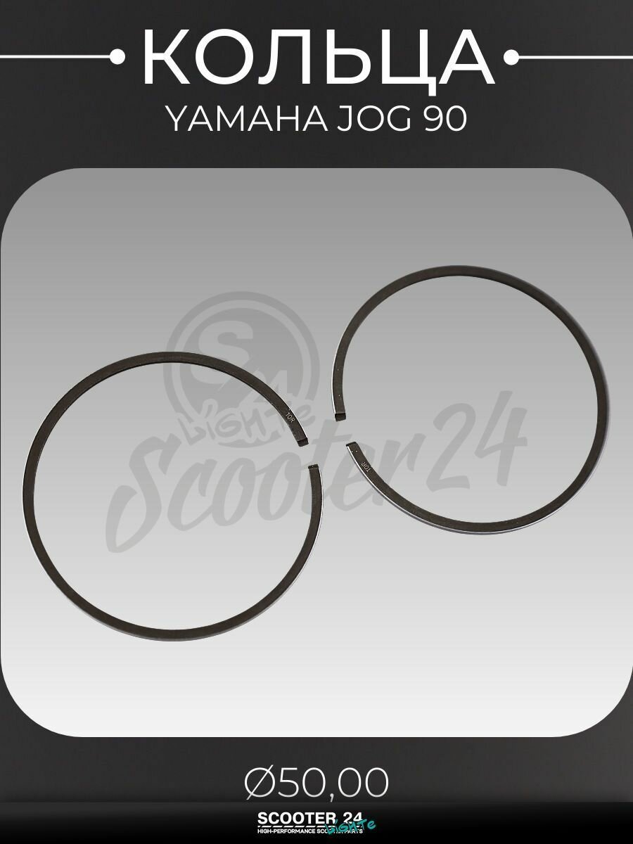 Кольца комплект на скутер Ямаха Джог / Yamaha Jog с двигателем 3KJ 90 . STD ( 50,00) "TORO"