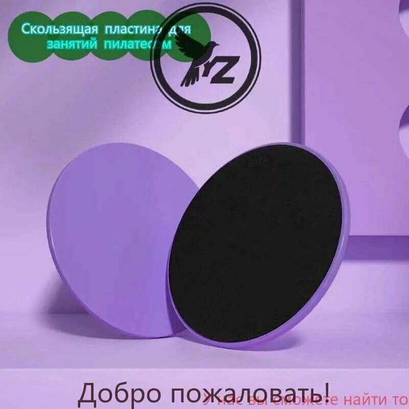2шт Скользящая пластина для женского пилатеса,17.5 cm