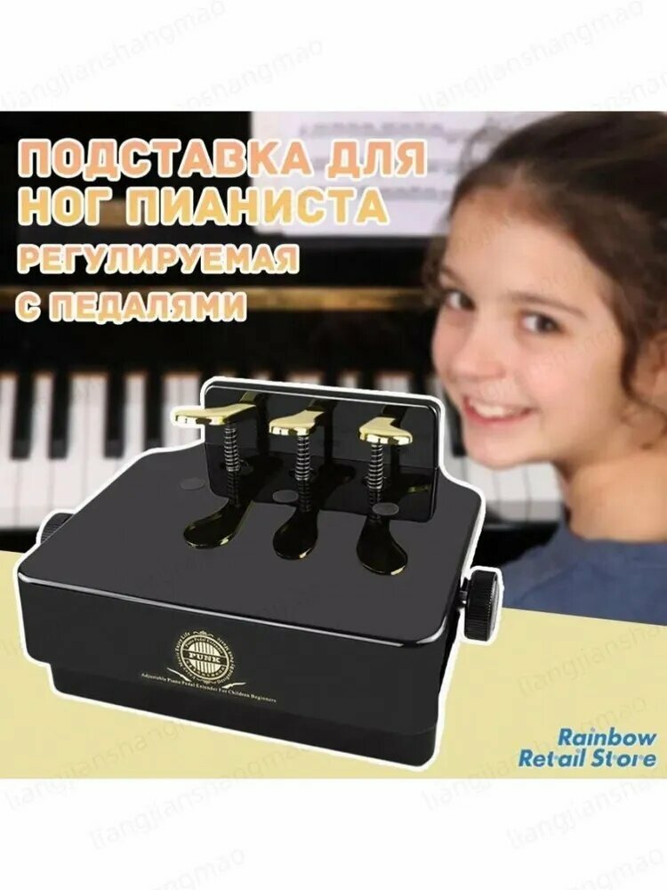 Подставка для ног музыканта