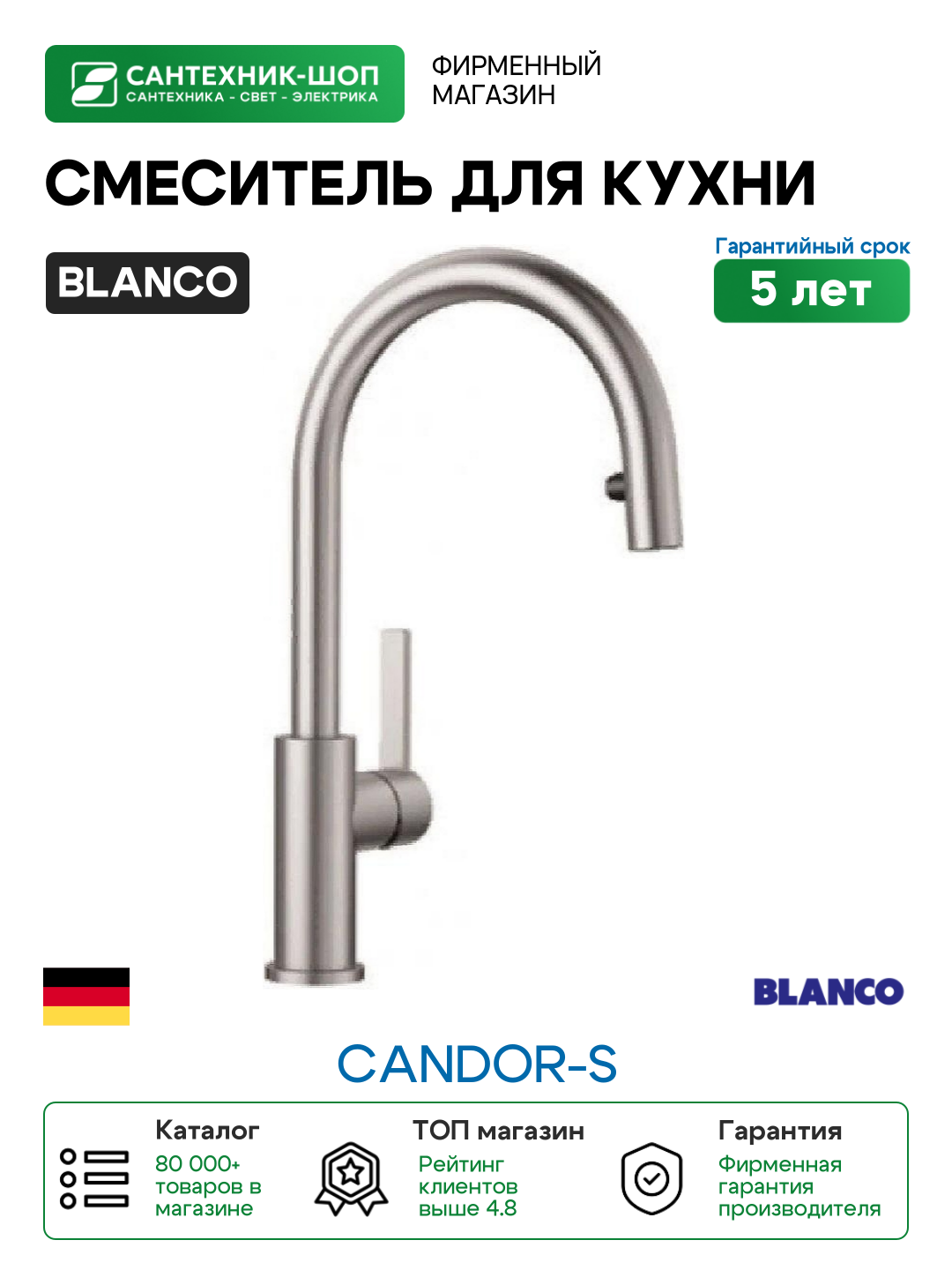 Смеситель для кухни Blanco Candor-S Матовый хром латунь