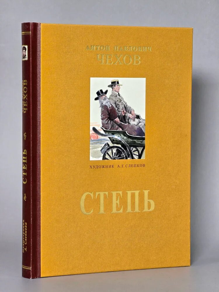 Степь. Повесть и рассказы