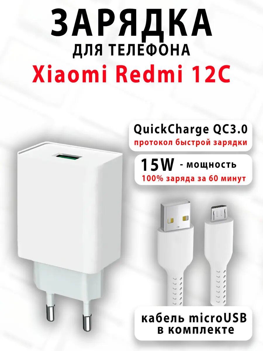 Зарядное устройство для телефона Xiaomi Redmi 12C