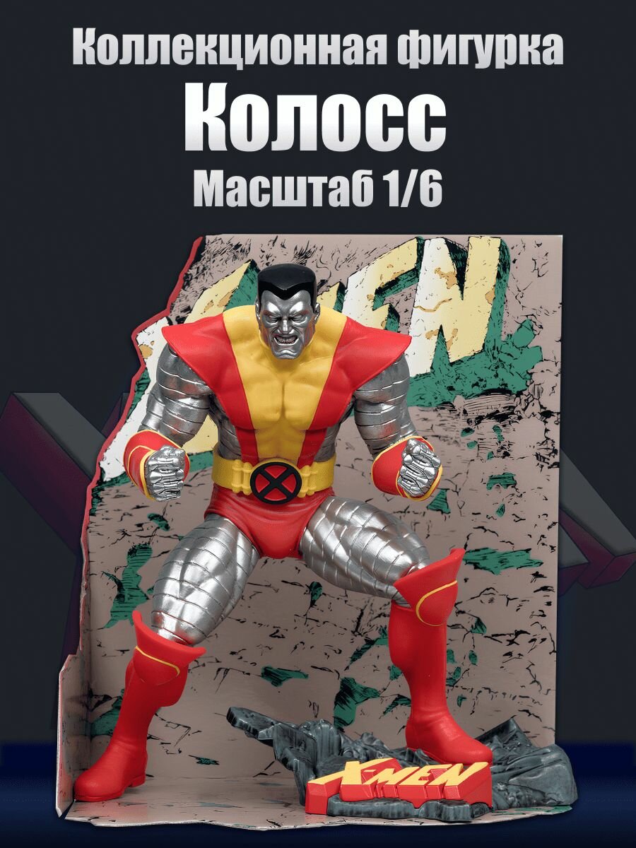 Фигурка McFarlane Marvel 1:10 Колосс Colossus Люди Икс X-Men 48213, пластик 19 см