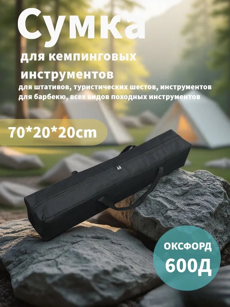 Сумка для инструментов для кемпинга на открытом воздухе,70*20*20cm