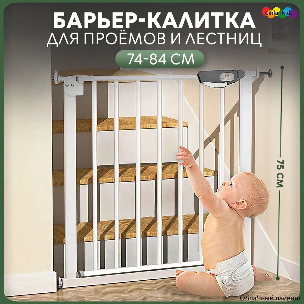 Защитный барьер калитка детский для проемов и лестниц, ворота безопасности белые CINLANKIDS