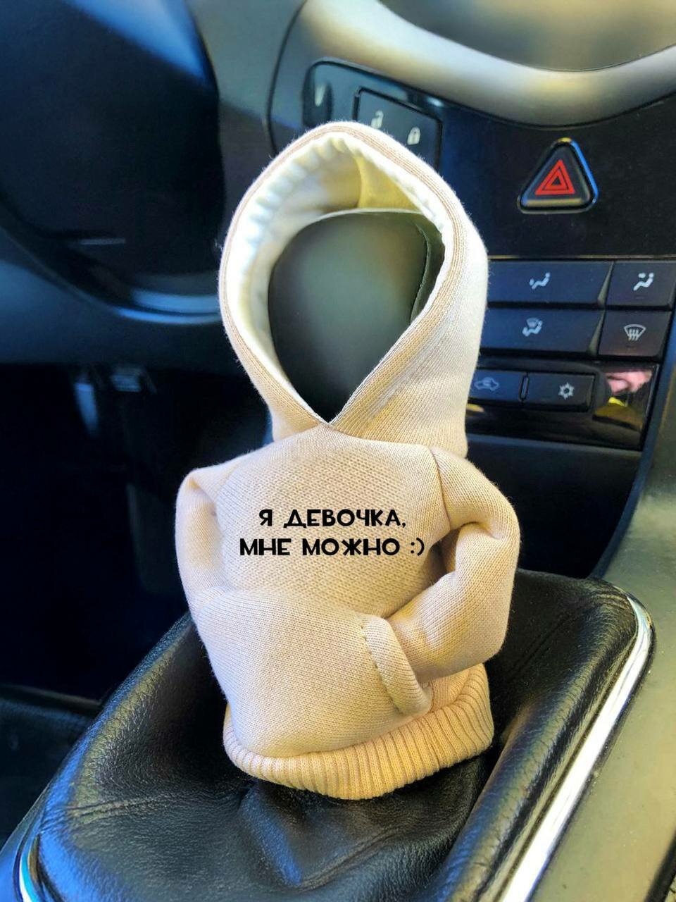 Чехол худи на ручку кпп / Рычаг КПП / Худи на кпп / Девочка/ цвет : Бежевый