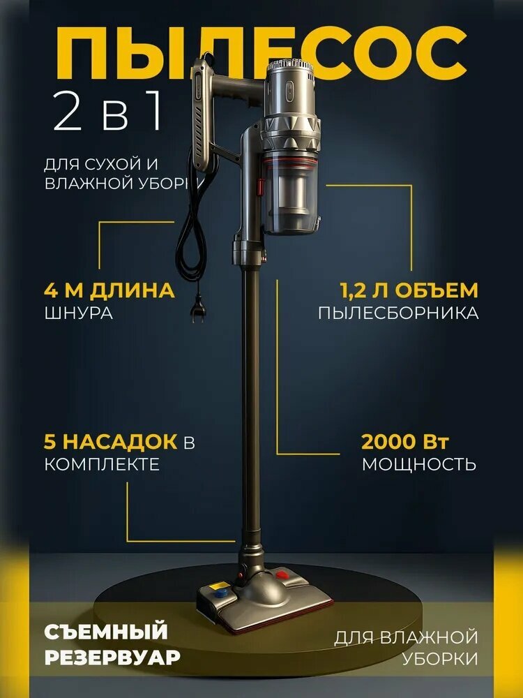 Пылесос для дома вертикальный проводной, вертикальный пылесос