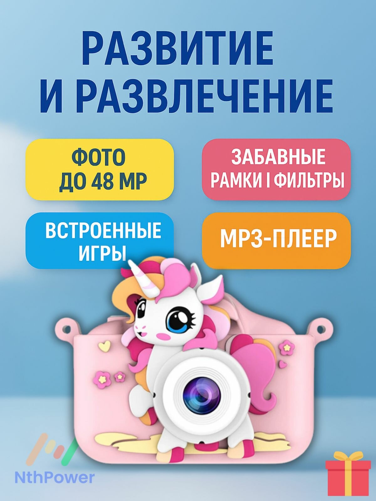 Детский фотоаппарат NthPower "KittyPresent", ударопрочный, с картой памяти, с играми, силиконовый корпус