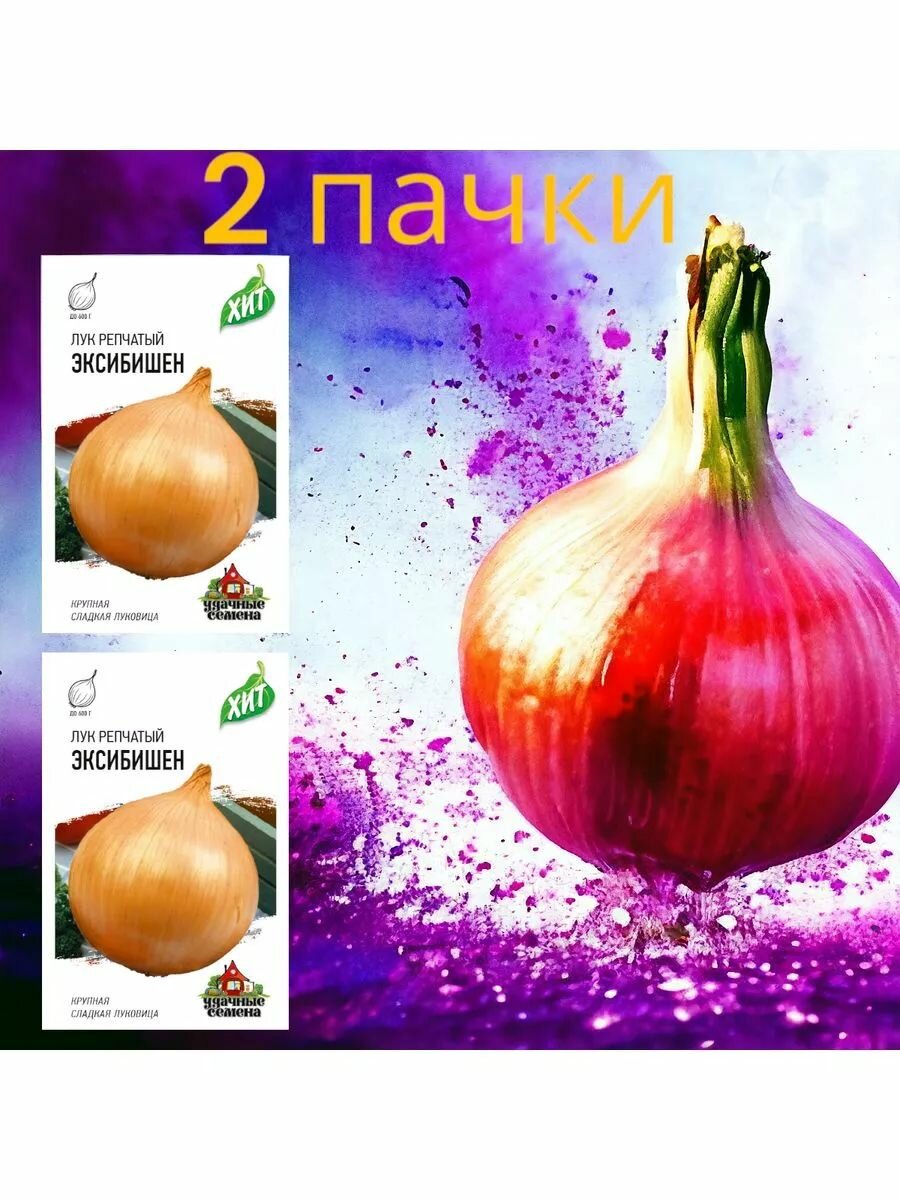 Лук репч. Эксибишен цв. п 0,1г ХИТ Голлан (комплект из 2 пачек) Гавриш