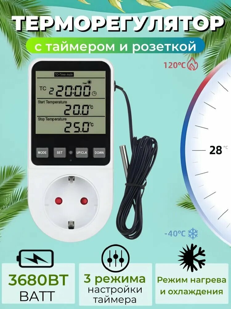 Meteai Терморегулятор/термостат до 3680Вт Универсальный, белый
