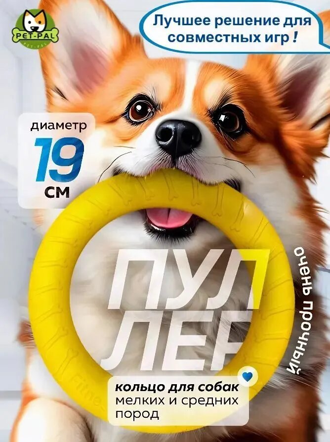 Кольцо для собак пуллер, игрушки для собак мелких пород и средних пород, прочное и легкое,18 см