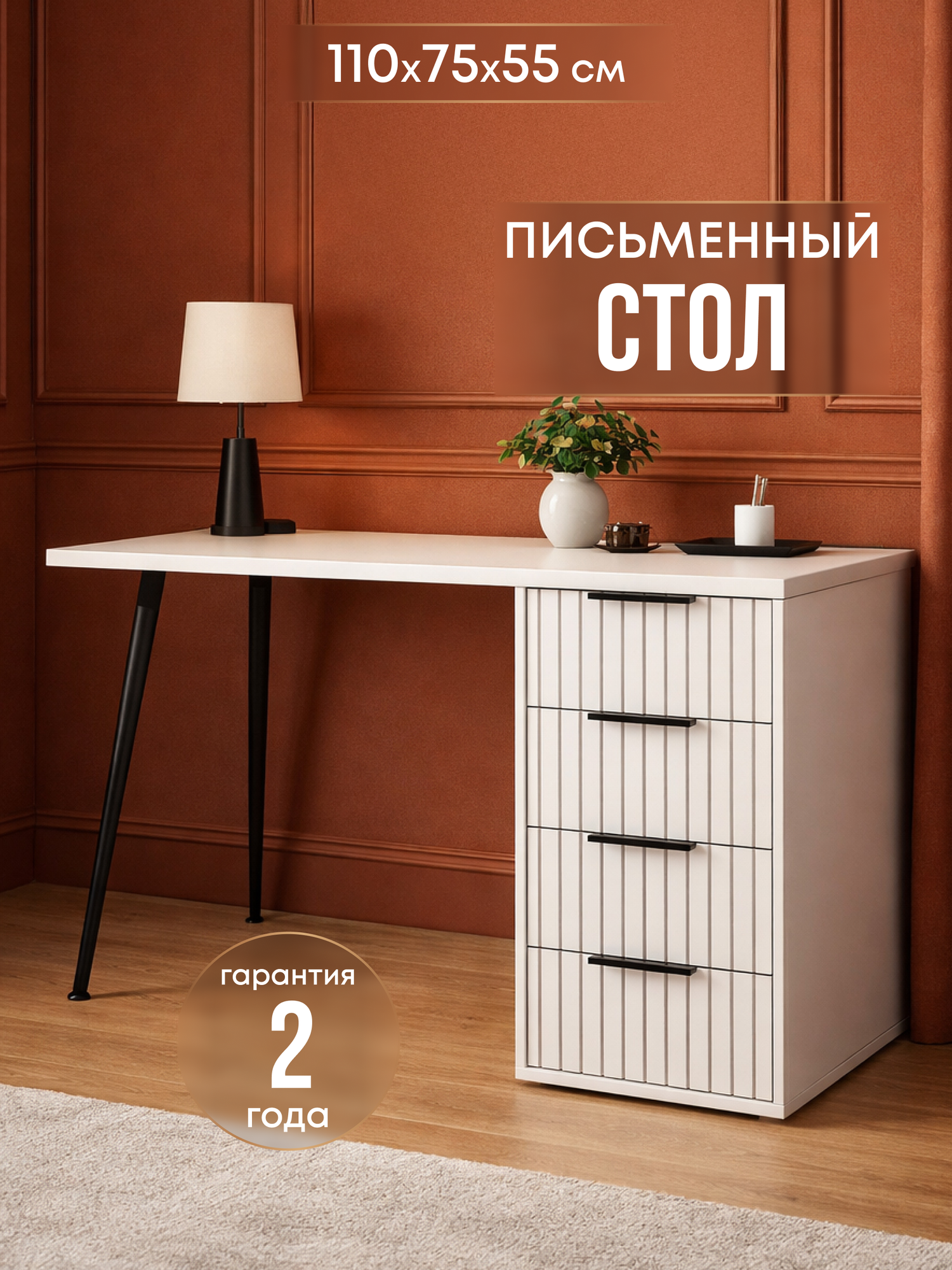 Стол письменный с ящиками компьютерный для школьника белый на черных ножках