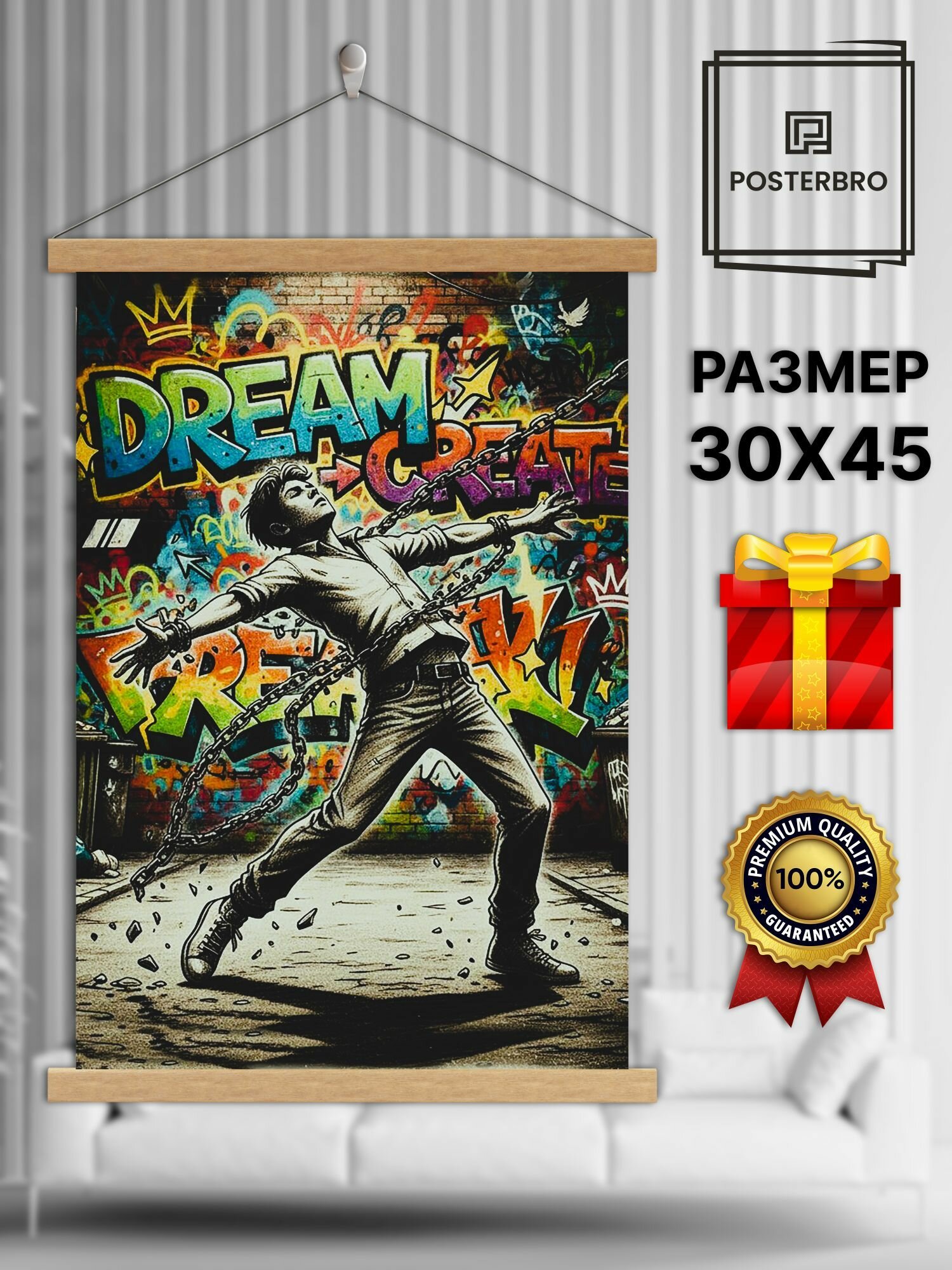 Posterbro постер на стену "Нет цепей" 30х45 см в стиле граффити с рамкой, подарочный комплект