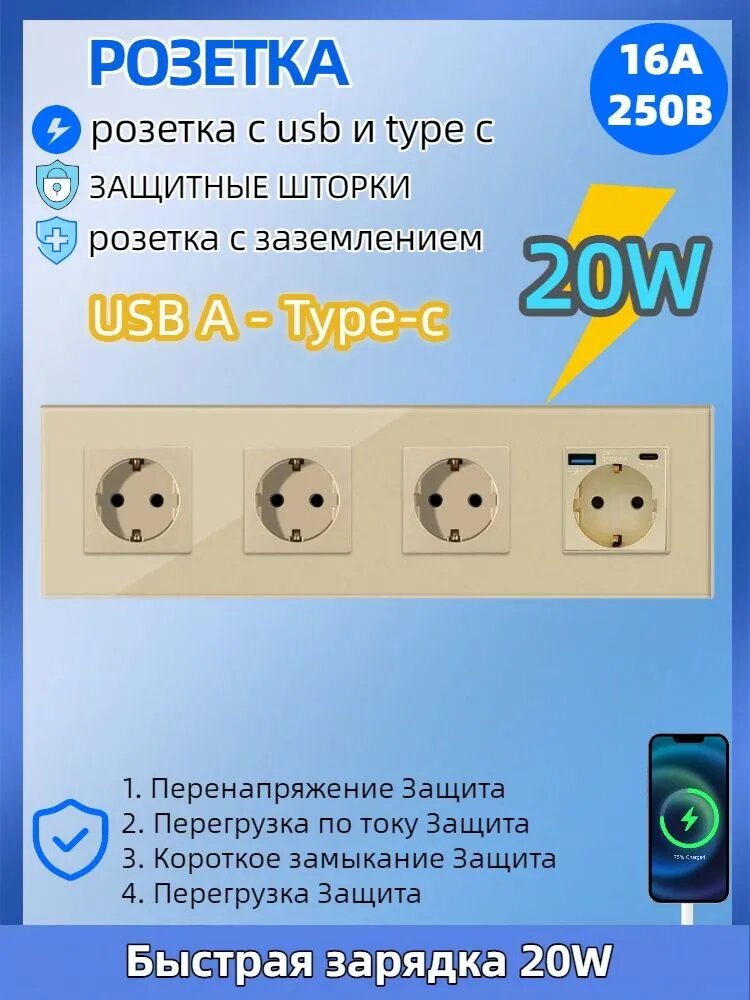 Розетка четверная 4 поста с usb и type c 20W Быстрая зарядка, 16А 250В, со шторками, рамка закаленное стекло, цвет золотой,1шт.
